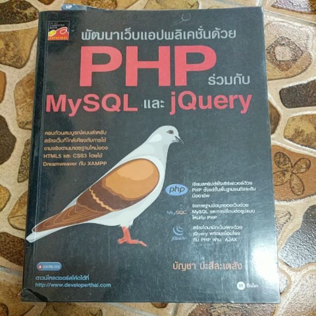 พัฒนาแอปพลิเคชันด้วย PHP ร่วมกับ MySQL และ jQuery | Shopee Thailand
