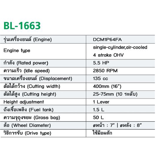 BERALA รถเข็นตัดหญ้า รุ่น BL-1663 5.5HP 5.5 แรงม้า รุ่น1663 เครื่องตัด ...