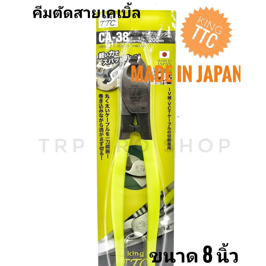 คีมตัดสายเคเบิ้ล คีมตัดสายไฟ 6" และ 8" King TTC MADE in JAPAN | Shopee Thailand