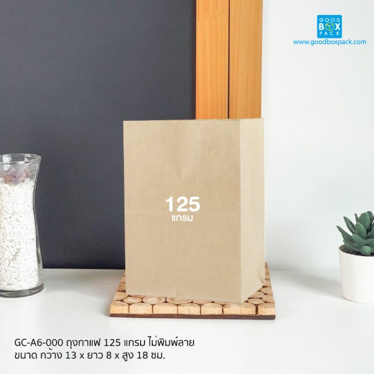 Goodboxpack (แพ็คละ 100 ใบ) ถุงกาแฟ ถุงกระดาษ 125/150 แกรม ไม่พิมพ์ลาย | Shopee Thailand