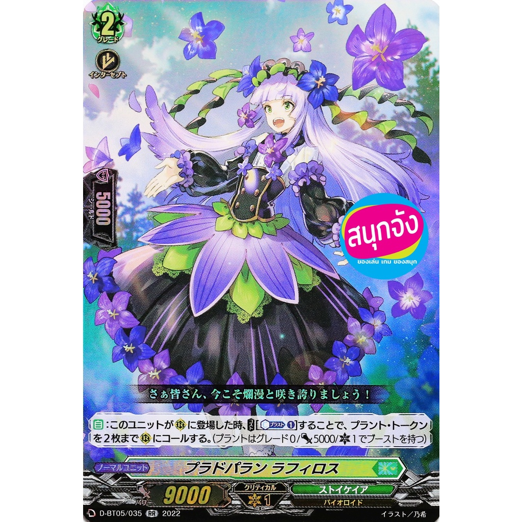 แวนการ์ด D-BT05 OverDress การ์ด RR ฟอย ภาษาญี่ปุ่น | Shopee Thailand