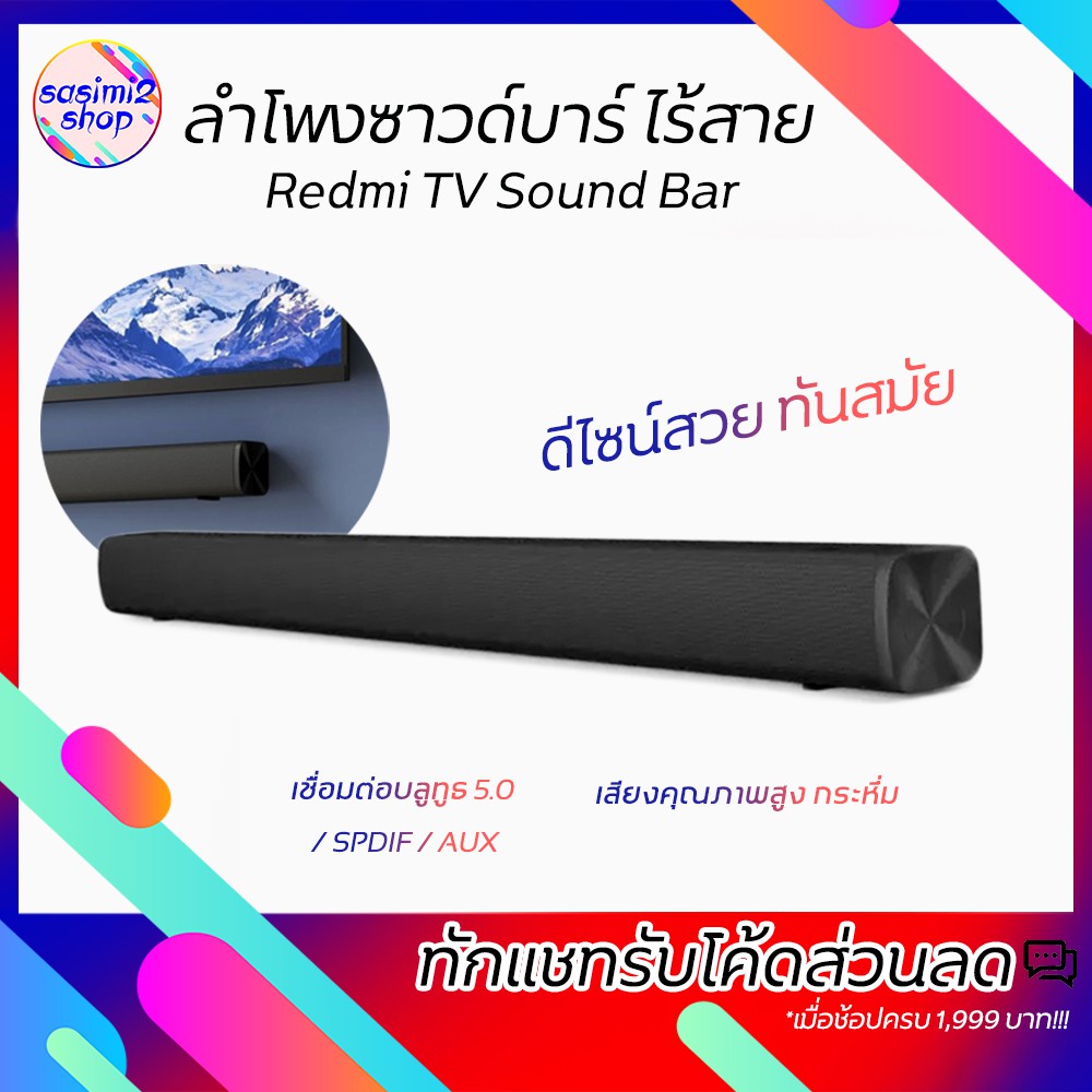 Xiaomi ลำโพงบลูทูธ Redmi Sound Bar ลำโพงเชื่อมต่อแบบไร้สาย เล่นเพลง ...