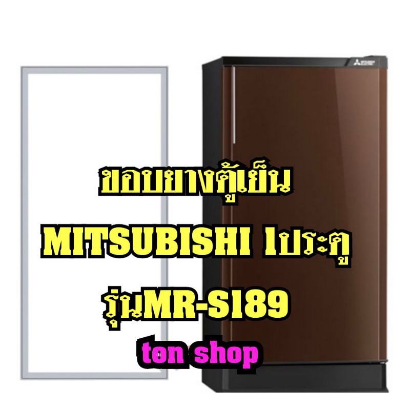 ขอบยางตู้เย็น Mitsubishi 1ประตู รุ่น MR-S189 | Shopee Thailand