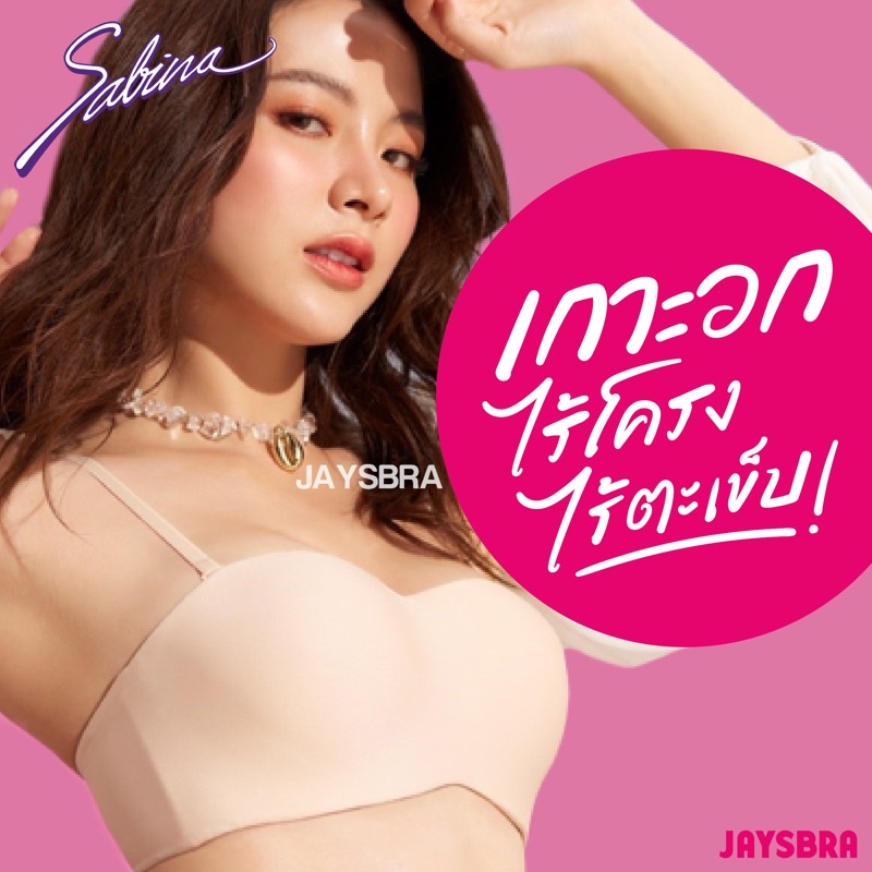SABINA เสื้อชั้นใน Invisible Wire (ไม่มีโครง+ไร้ตะเข็บ) รุ่น Pretty Perfect 8911 ** clearance ...
