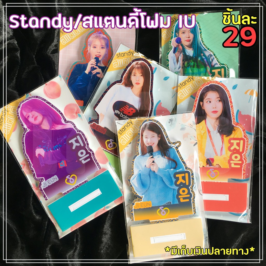 Standy/สแตนดี้โฟม IU ไอยู | Shopee Thailand