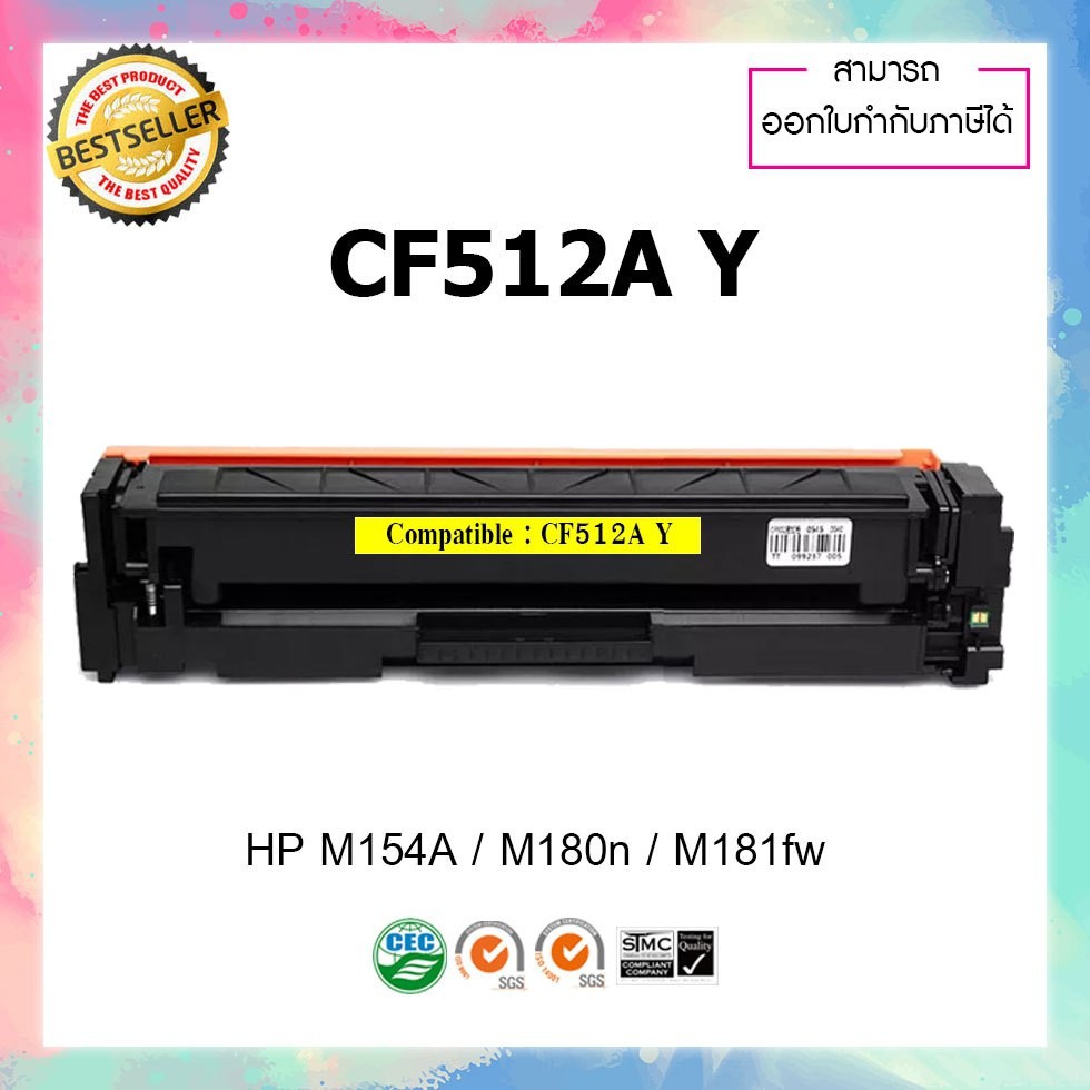 ตลับหมึกปริ้นเตอร์เลเซอร์ เทียบเท่า รุ่น HP CF512 Y (สีเหลือง) HP Laserjet M154 M180 M181 ...