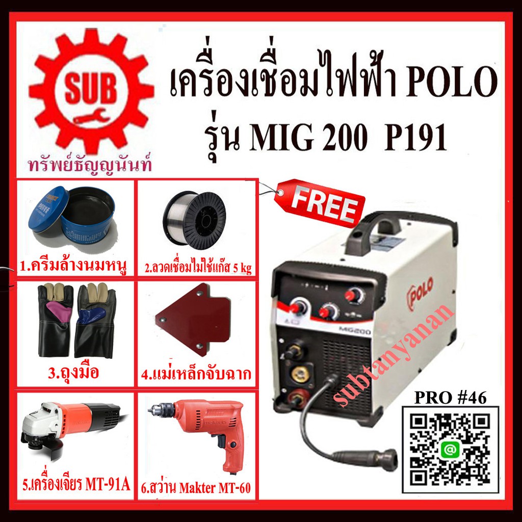 polo p191-mig200 #PRO46 เครื่องเชื่อม MIG+ลวดเชื่อม FLUX CORE 0.8mm 5kg ...
