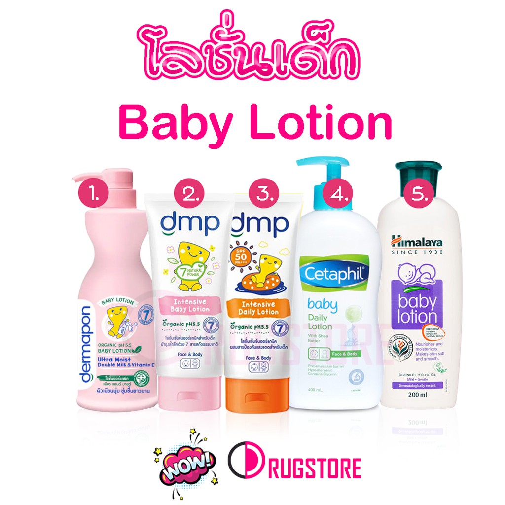 Baby lotion โลชั่นเด็ก เดอร์มาพอน dermapon (dmp) lotion - dmp intensive ...