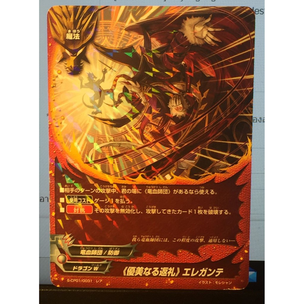 Buddy Fight S-CP01 / 0031 Graceful Return (Rare) Elegante (Rare) Character Pack 1st God 100 Yen ...