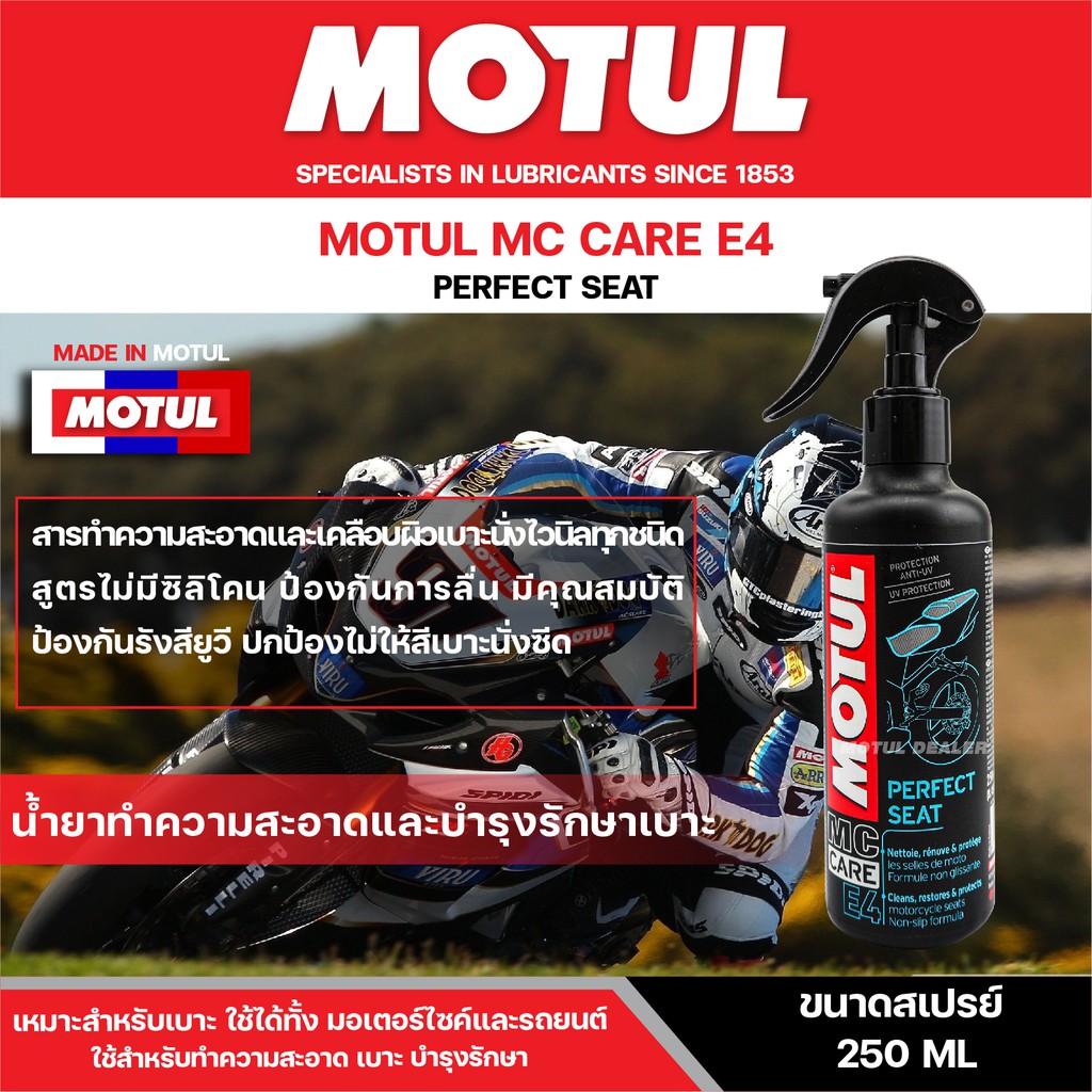 น้ำยาทำความสะอาดและบำรุงรักษาเบาะรถ MOTUL MC CARE E4 PERFECT SEAT ขนาด ...
