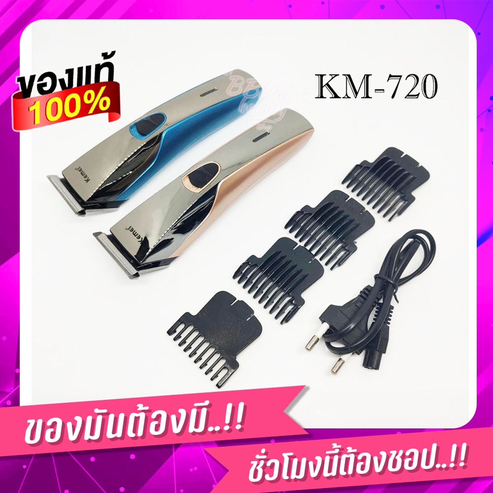 Kemei ปัตตาเลี่ยนไฟฟ้าไร้สาย ปัตตาเลี่ยน รุ่น KM-5017 / KM-418 / KM-720 ...