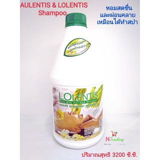 แชมพู ออเลนติส,ลอเลนติส แชมพูแฮร์สปา 3200 ซีซี./AULENTIS & LOLENTIS ...