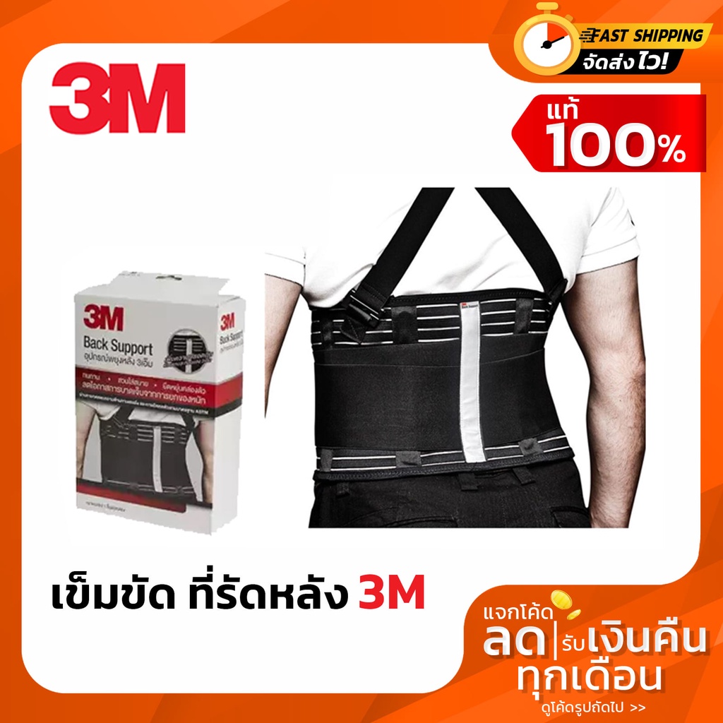3M Back Support เข็มขัดพยุงหลัง อุปกรณ์พยุงหลัง สำหรับงานยกของหนัก 3เอ็ม | Shopee Thailand