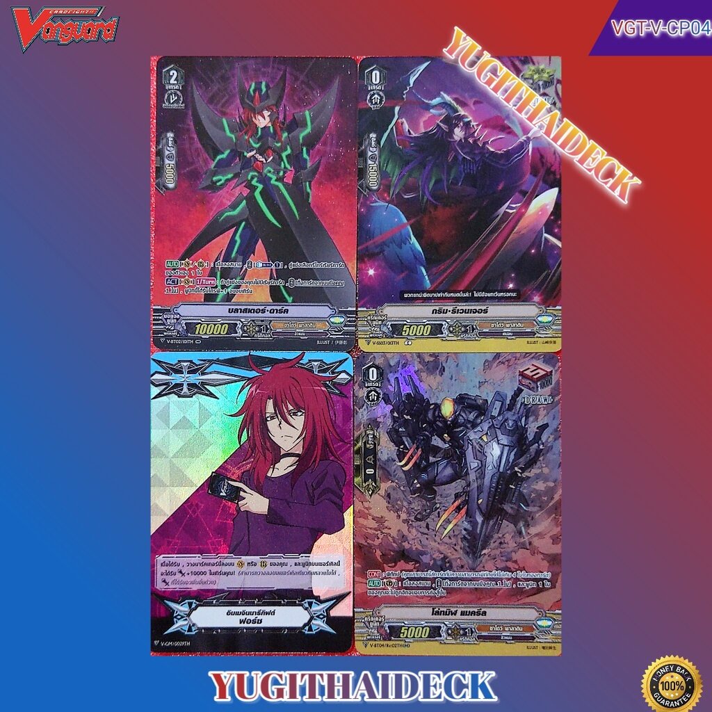 VGT-V-CP04: Vanguard Collection Pack04 ภาษาไทย 1 กล่อง 20 ซอง | Shopee Thailand