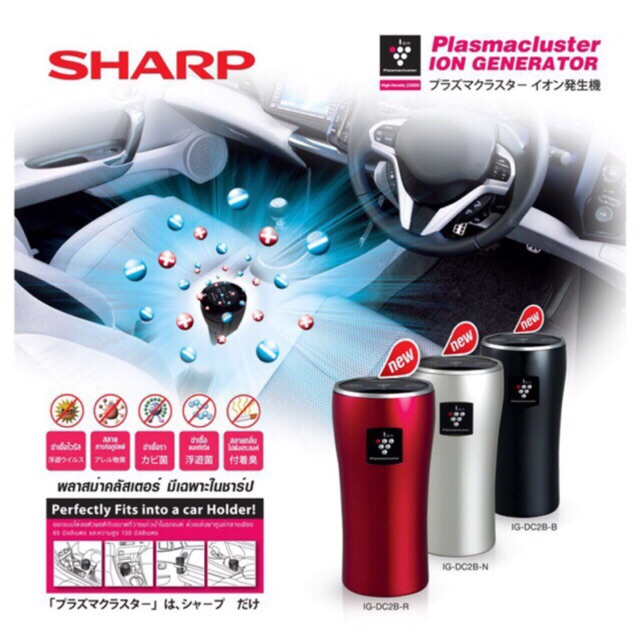 SHARP เครื่องฟอกอากาศติดรถยนต์ รุ่น IG-DC2B | Shopee Thailand