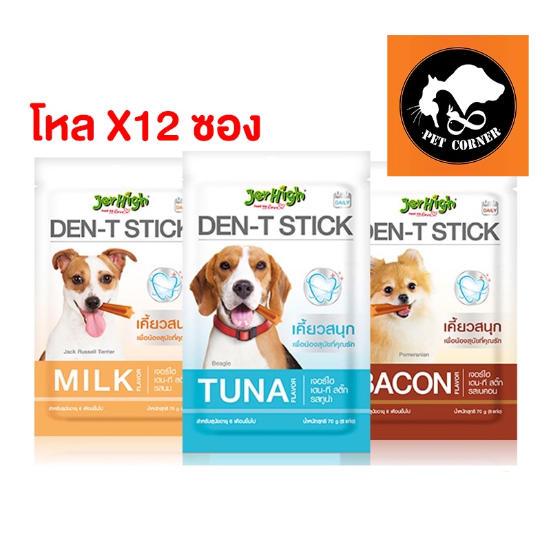 ยกโหล ขนมขัดฟัน Jerhigh Den-t stick ขนาด 60กรัม (โหล 12 ซอง) | Shopee ...