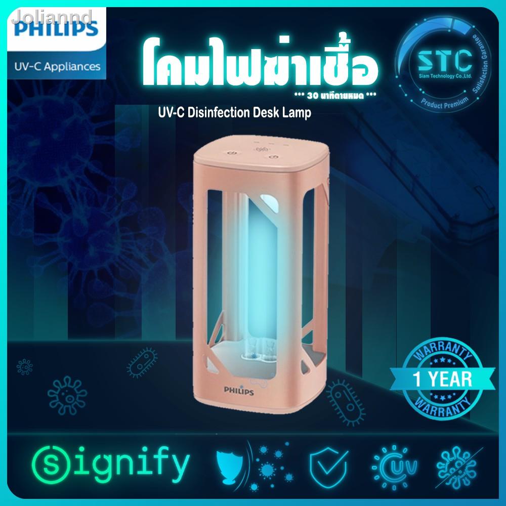 2021 ทันสมัยที่สุด卍Philips Signify โคมไฟแสง UVC ฆ่าเชื้อโรค ฟิลิปส์ UV-C Disinfection Desk Lamp ...