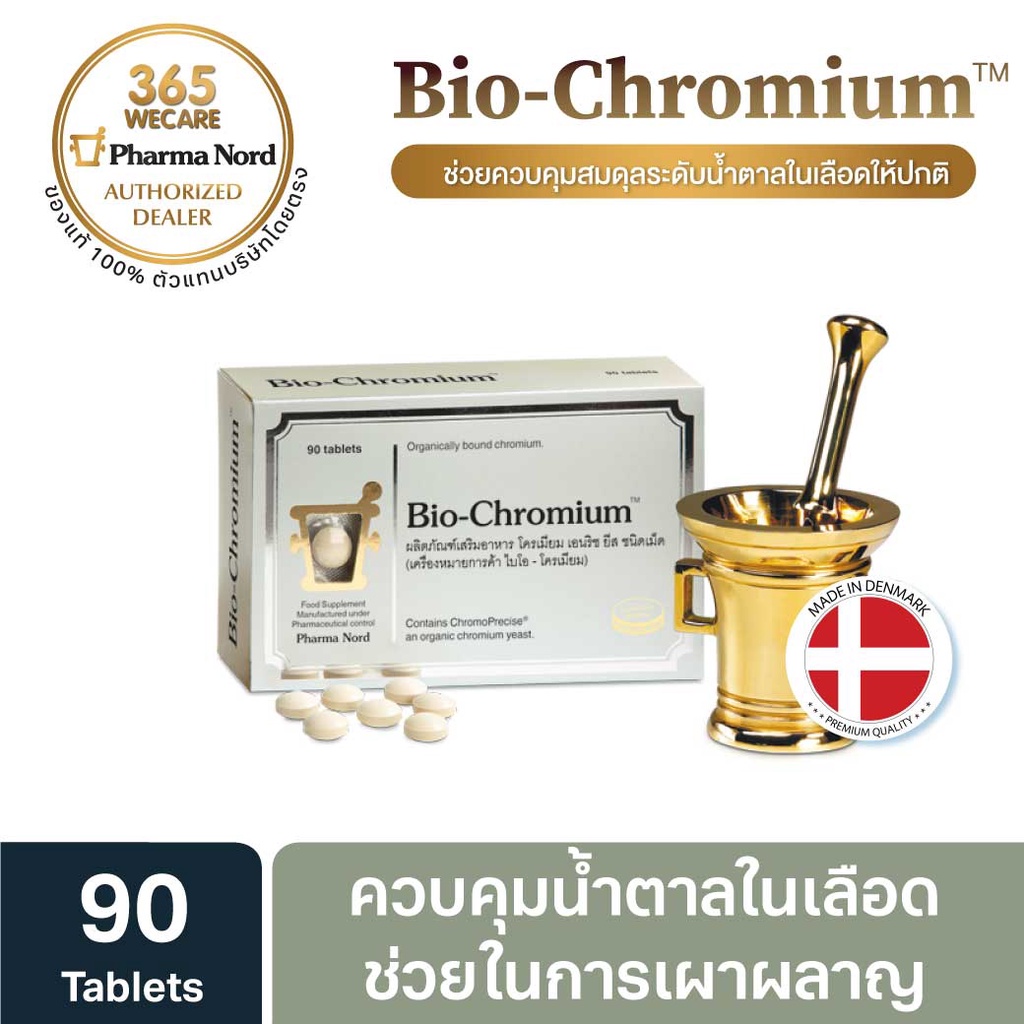 Pharma Nord Bio-Chromium 100mg 90 เม็ด ฟาร์มา นอร์ด โครเมียมยีสต์ ...