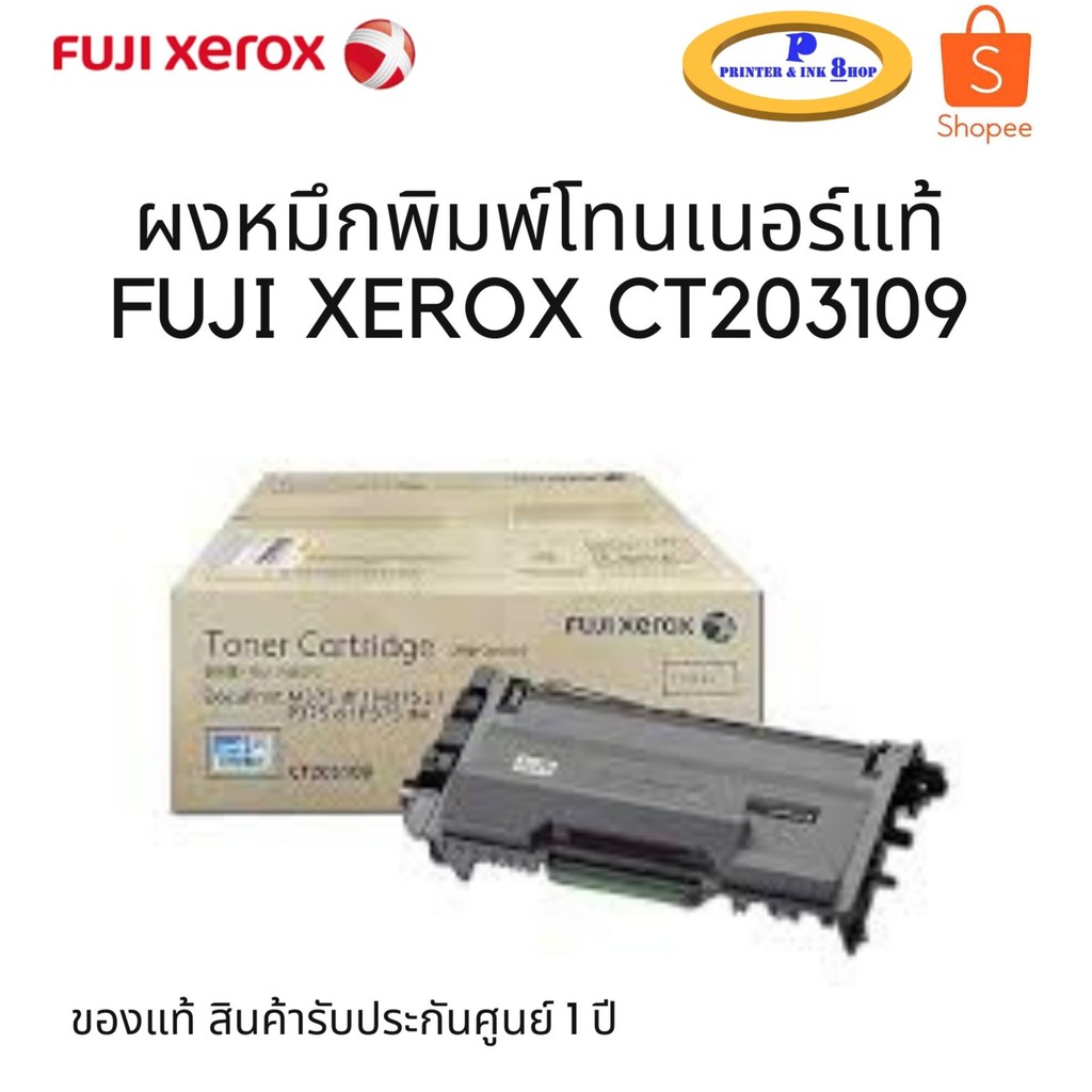 ผงหมึกพิมพ์โทนเนอร์แท้ Fuji Xerox Toner Cartridge รุ่น CT203109 ของแท้ ...