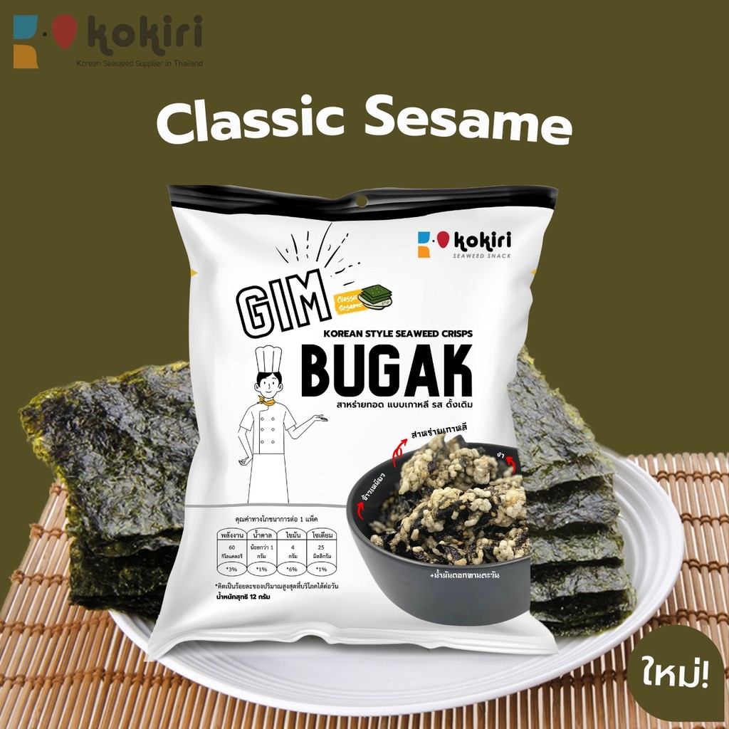 สาหร่ายทอดกรอบ แบบเกาหลี Gim Bugak 12g. (แบบแพ็ค) | Shopee Thailand
