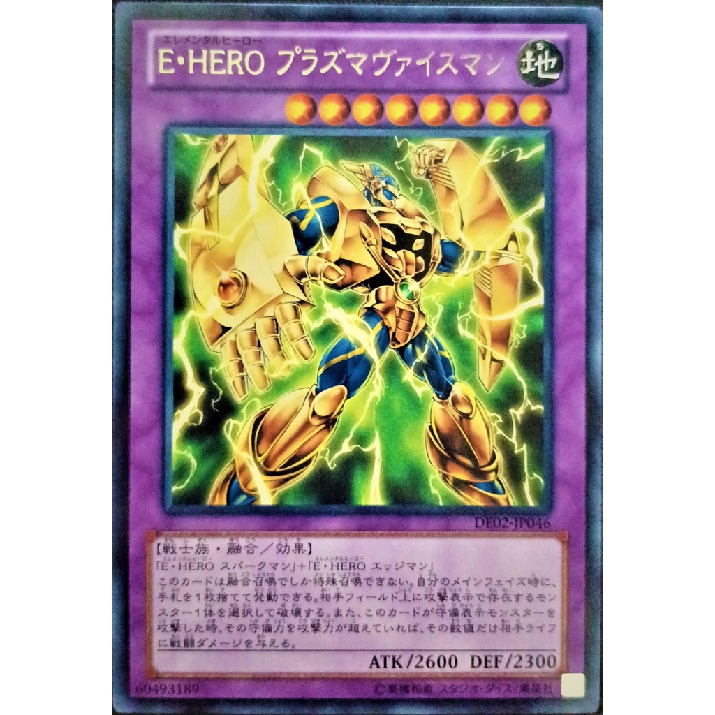 การ์ดยูกิ DE02-JP046 "Elemental HERO Plasma Vice / Elemental HERO ...