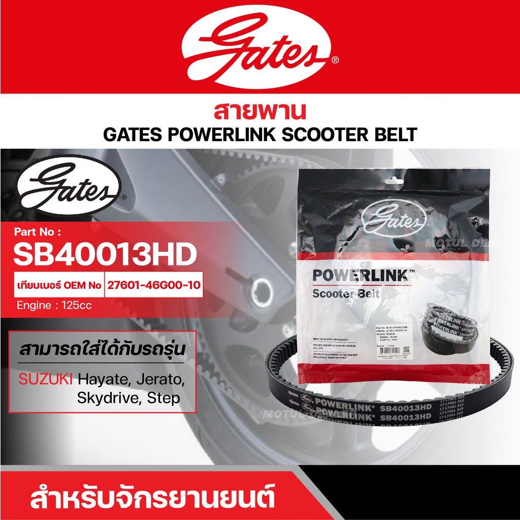 สายพานสกู๊ตเตอร์ SUZUKI STEP, SKY DRIVE, HAYATE, JERATO, 125 CC ...