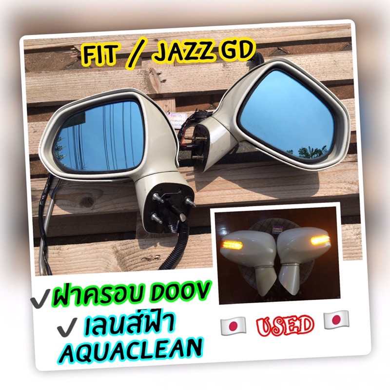 กระจกมองข้าง Honda FIT GD มีไฟเลี้ยว พับไฟฟ้า เลนส์ฟ้า AQUACLEAN ฝาครอบ ...