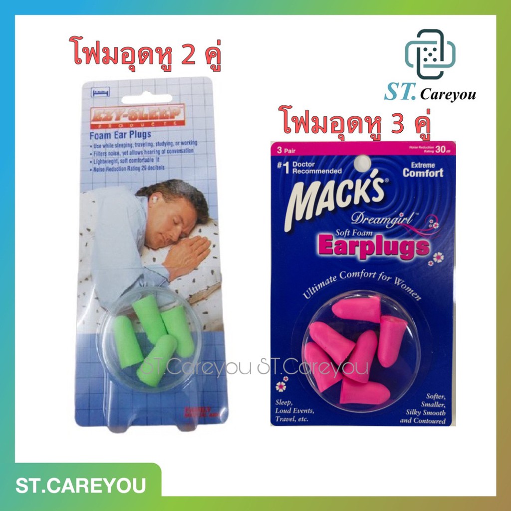 ที่อุดหูกันเสียง EZY-SLEEP 2คู่(สีส้ม,เขียว) & Mack's dreamgirl 3คู่ ...