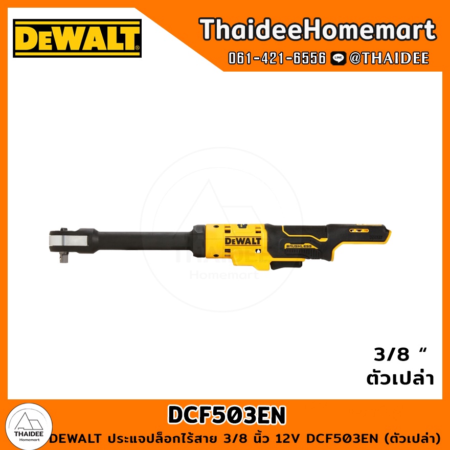 DEWALT ประแจปล็อกไร้สาย 3/8 นิ้ว 12V DCF503EN ด้ามยาว (ตัวเปล่า) รับ ...