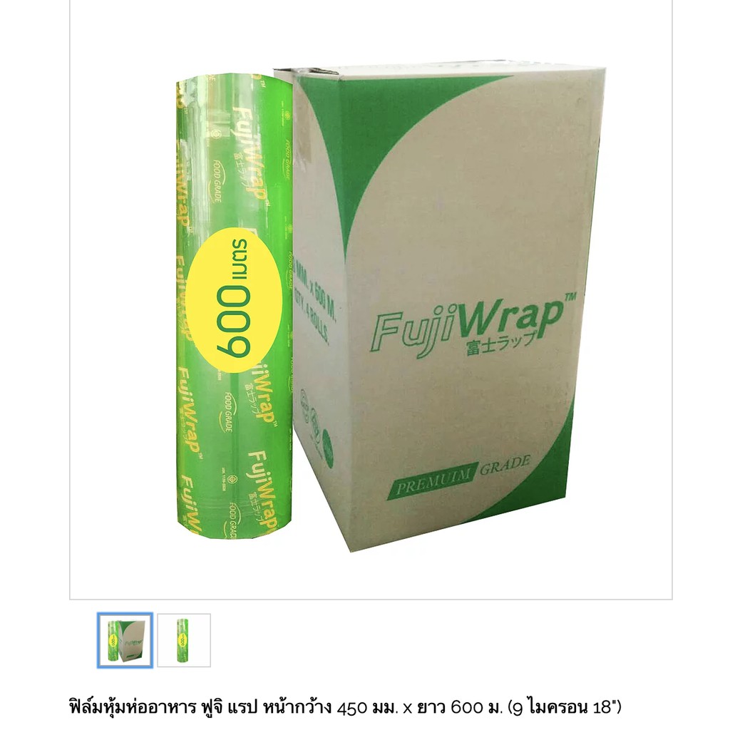 ฟิล์มถนอมอาหาร Fuji wrap 10-18นิ้ว 9,11, 13ไมครอน ม้วนใหญ่ 600m - Food ...