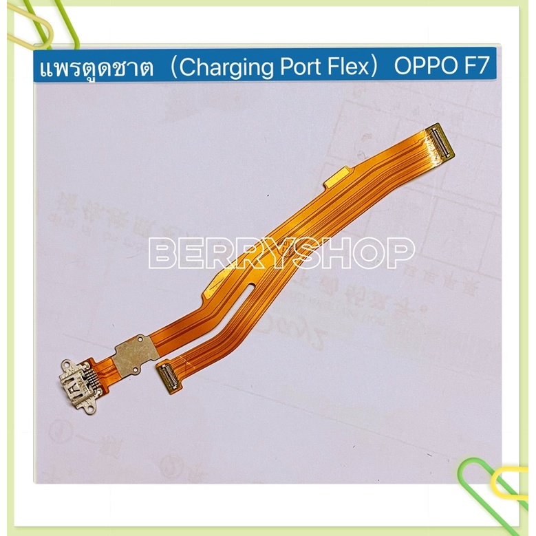 แพรตูดชาร์ท（Charging Port Flex）OPPO F1 / F1f / F1s / A59 / F1 Plus / F5 ...