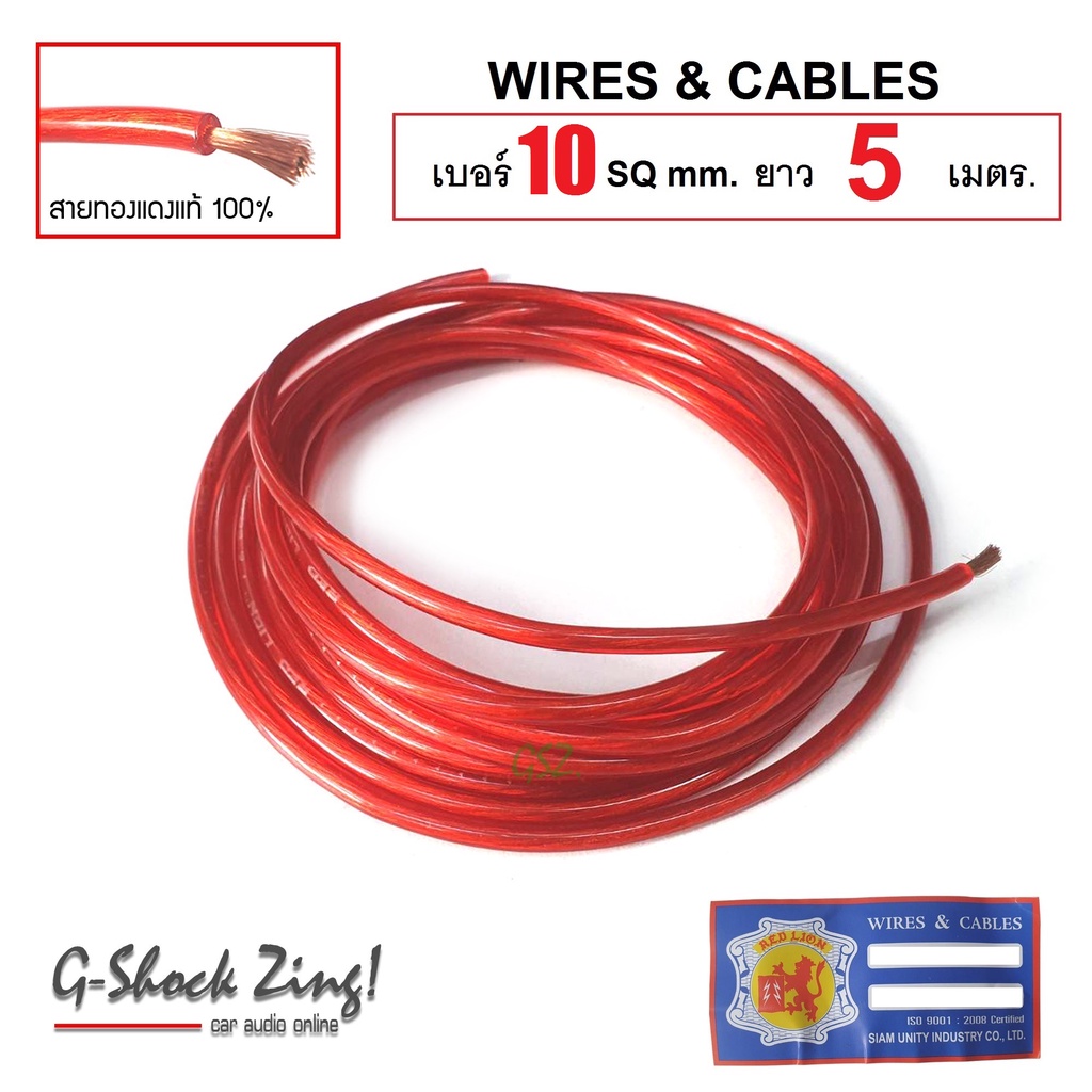 RED LION WIRE&CABLES ทองแดงแท้ 100% (สายแบต เบอร์ 10 SQmm. ความยาว 5 ...