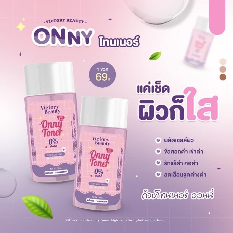 ครีมรักแร้ แพท ณปภา Onny White Cream by Victory ออนี่ ครีมรักแร้ขาว ลด ...