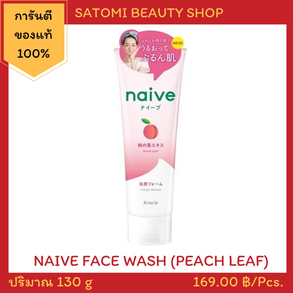NAIVE FACE WASH FOAM (PEACH) 【โฟมล้างหน้า】นาอิฟ เฟส วอช โฟม (พีช) 130 ...