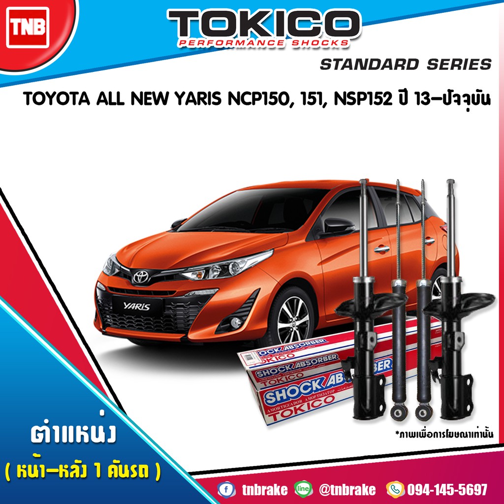 TOKICO โช๊คอัพ toyota yaris ncp150,151,nsp152 โตโยต้า ยาริส ปี 2013-2019 ส่งทั่วประเทศ ของแท้100 ...