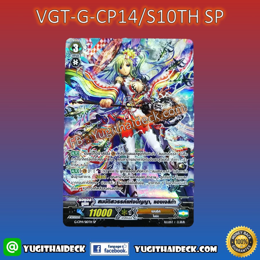 แวนการ์ด VGT-G-CP14 แยกใบ SP ฟลูอาท | Shopee Thailand