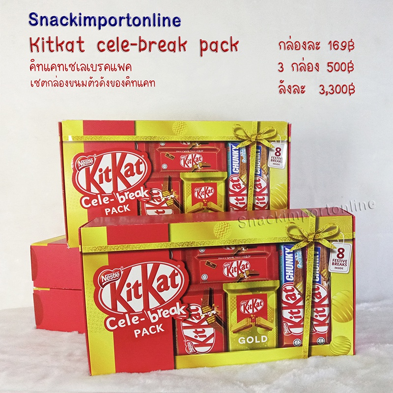 KitKat Cele-break Pack เซ็ตของขวัญ ของขวัญปีใหม่ | Shopee Thailand