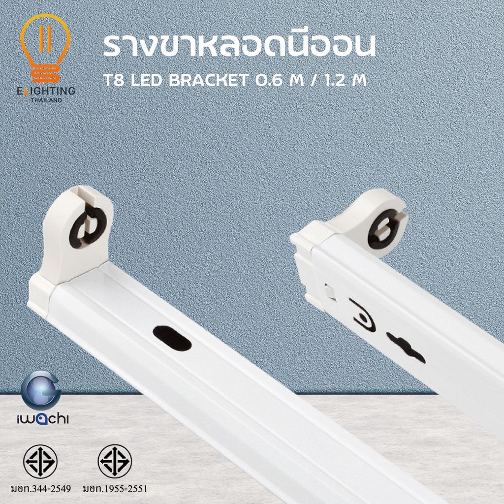Elighting รางไฟ LED รางหลอดไฟนีออน รางไฟเปล่า | Shopee Thailand