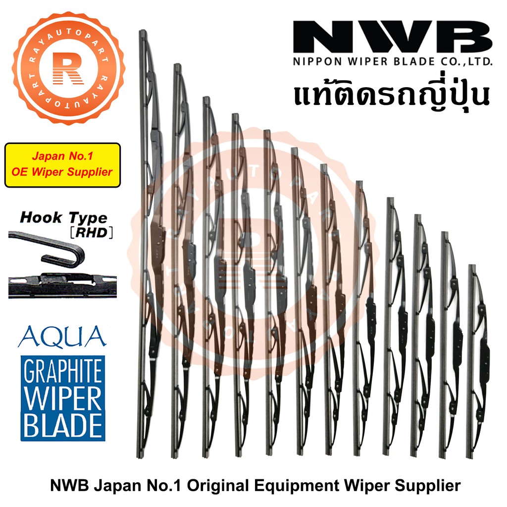 ใบปัดน้ำฝน NWB AQUA GRAPHITE WIPER BLADE 12" 14" 15" 16" 17" 18" 19" 20" 21" 22" 24" 26" แท้ ติด ...