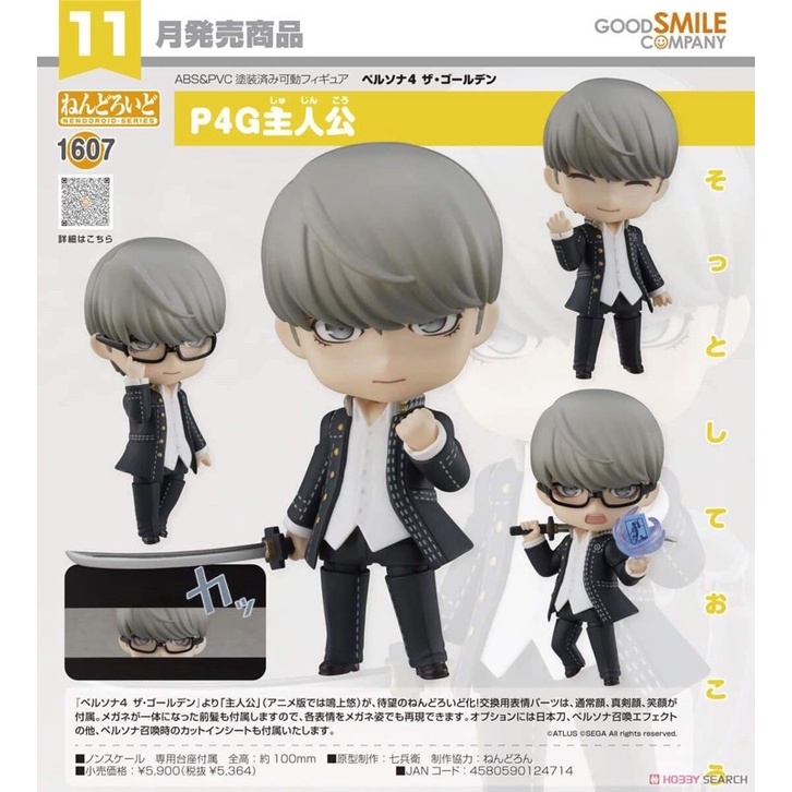 Nendoroid Nendoroid Persona 4 The Golden P4G Protagonist (Hero ...