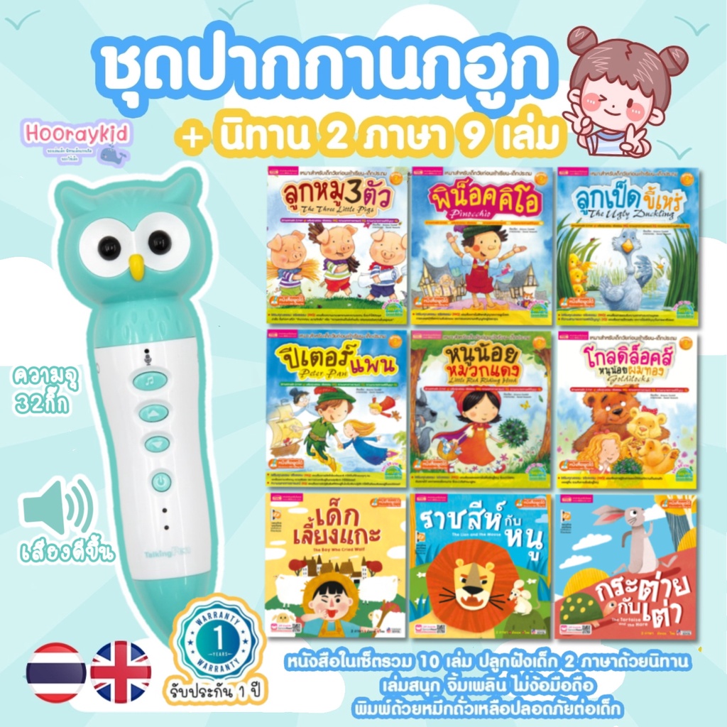 ปากกาพูดได้ 🏆คุ้มที่สุดในShopee🏆 MIS Talking Pen พร้อมนิทานในเซ็ตรวม 9 ...