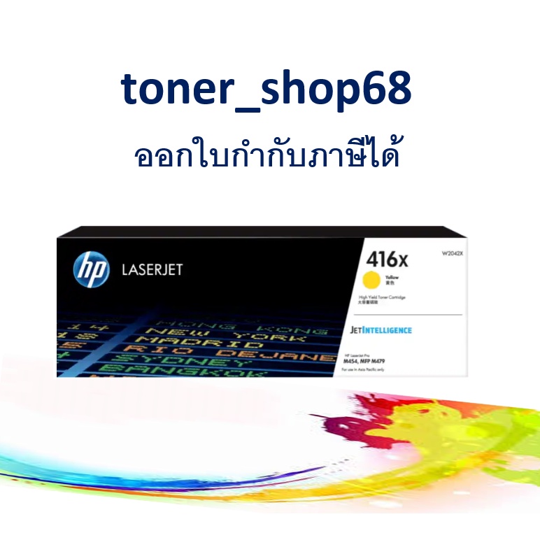 HP 416X Y (W2042X) ตลับหมึกโทนเนอร์ สีเหลือง ของแท้ Yellow Original ...