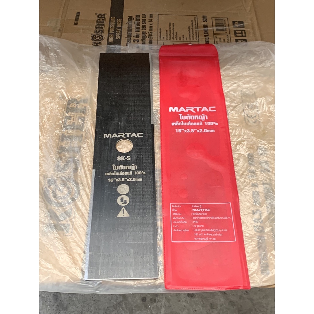 ใบมีดตัดหญ้า MARTAC สีเงิน หนา 2 mm. ขนาด 14,16,18 นิ้ว ใบมีดทรงปังตอ ...