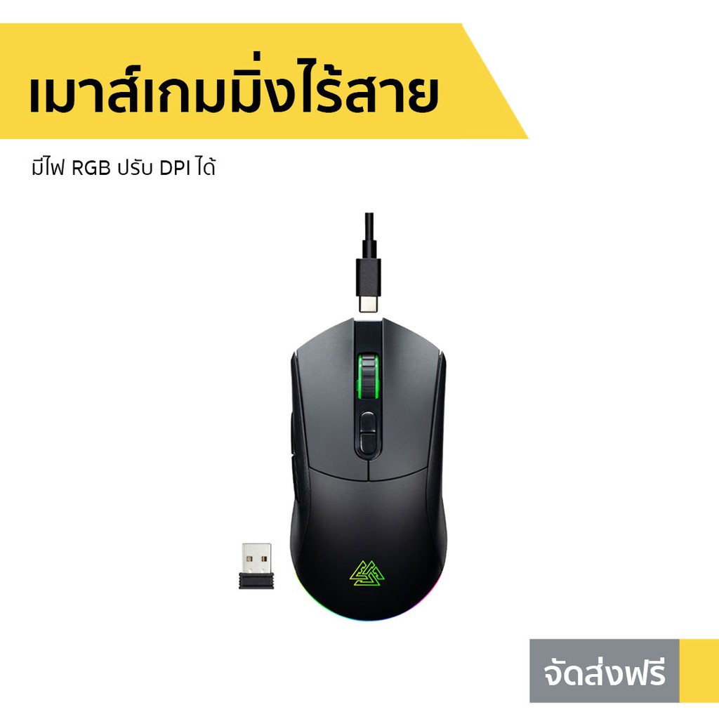 เมาส์เกมมิ่งไร้สาย EGA มีไฟ RGB ปรับ DPI ได้ Type M8 WIRELESS GAMING ...