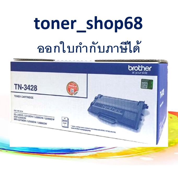 Brother TN-3428 ตลับหมึกโทนเนอร์ สีดำ ของแท้ | Shopee Thailand