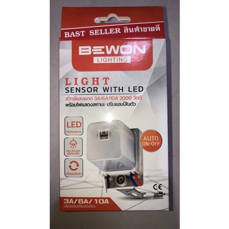 สวิตช์แสงแดด Photo switch Bewon ควบคุมการเปิด-ปิดของหลอดไฟอัตโนมัติ พร้อมไฟแสดงสถานะ ปรับแอมป์ใน ...