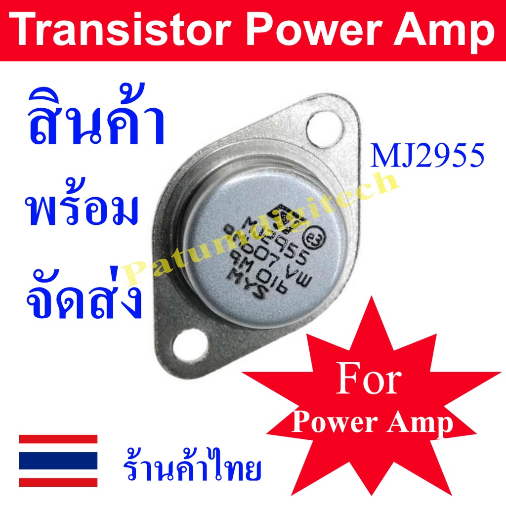 2N3055 (NPN ) MJ2955 (PNP) Transistor AF Amp Audio Power | Shopee Thailand
