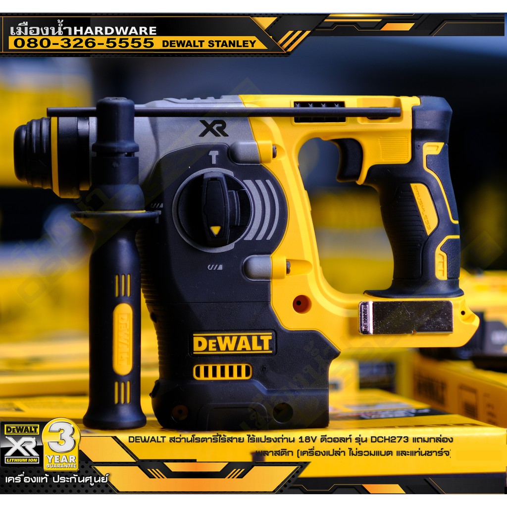 DEWALT DCH273 สว่านโรตารี่ไร้สาย ไร้แปรงถ่าน 18V (เครื่องเปล่า ไม่รวม ...