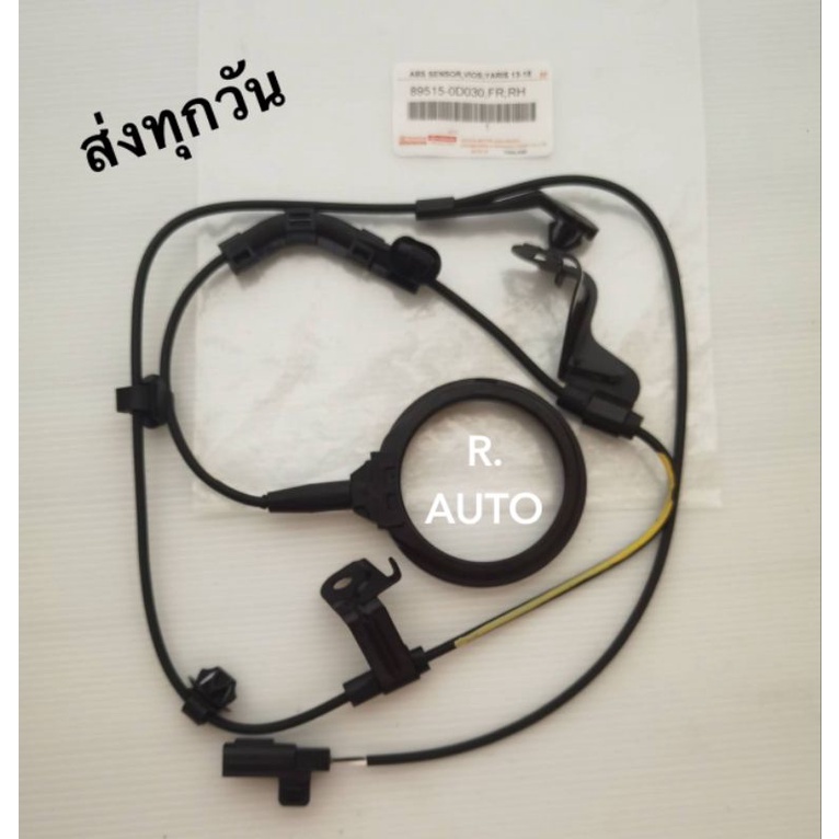 เซ็นเซอร์ ABS หน้าขวา TOYOTA VIOS, YARIS ปี2013-2018 #89515-0D030 ...