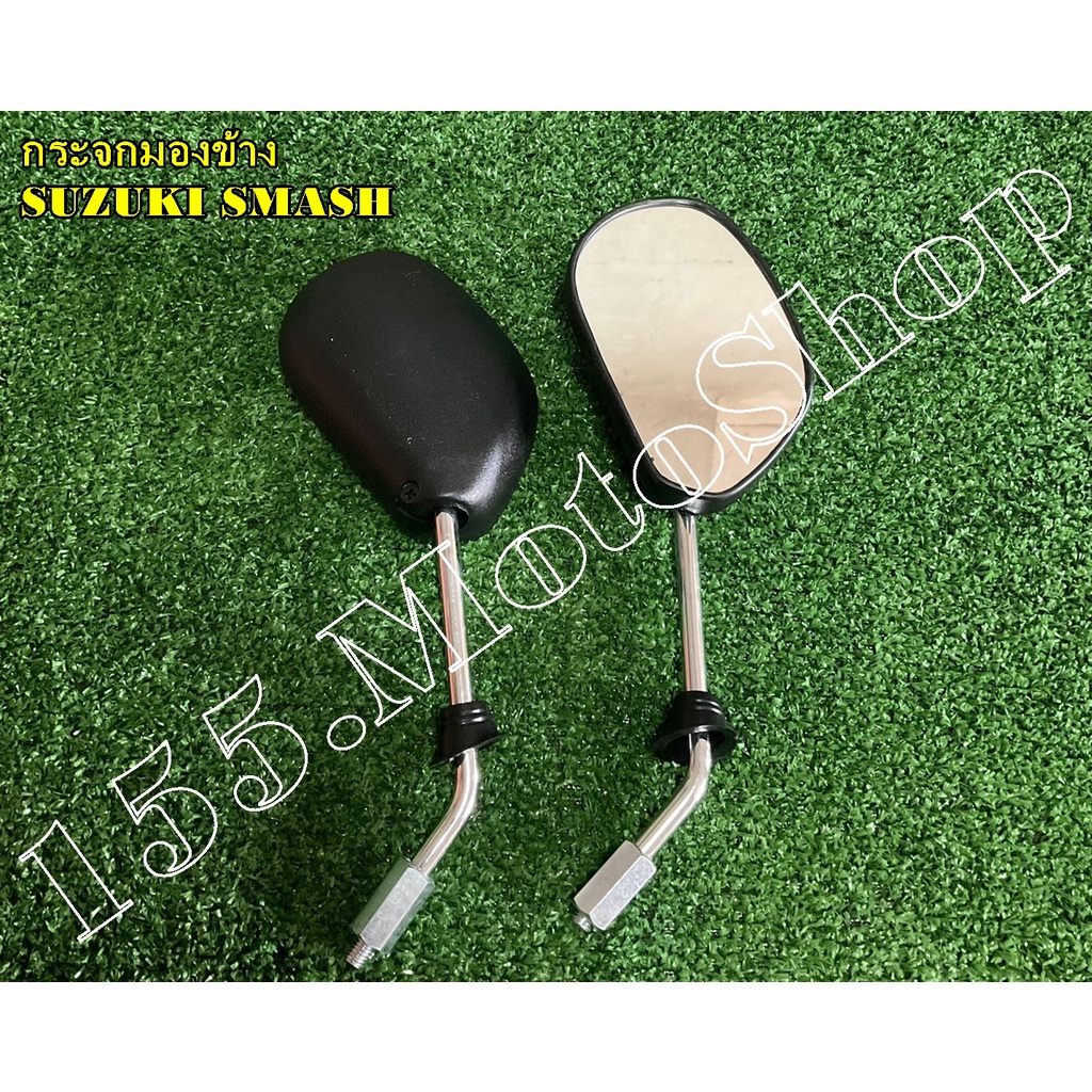 กระจกมองข้างคู่ทรงเดิม Suzuki Smash110 สินค้าคุณภาพเยี่ยม | Shopee Thailand